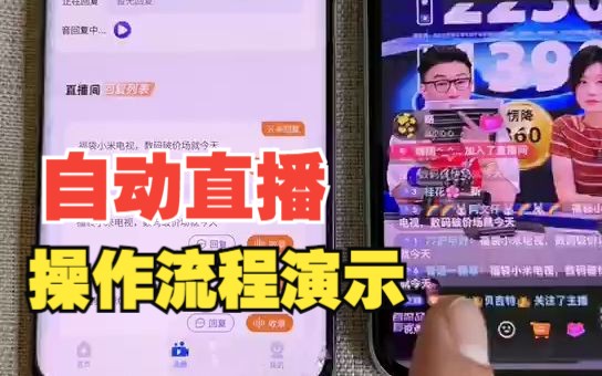 AI自动播易播app操作流程演示