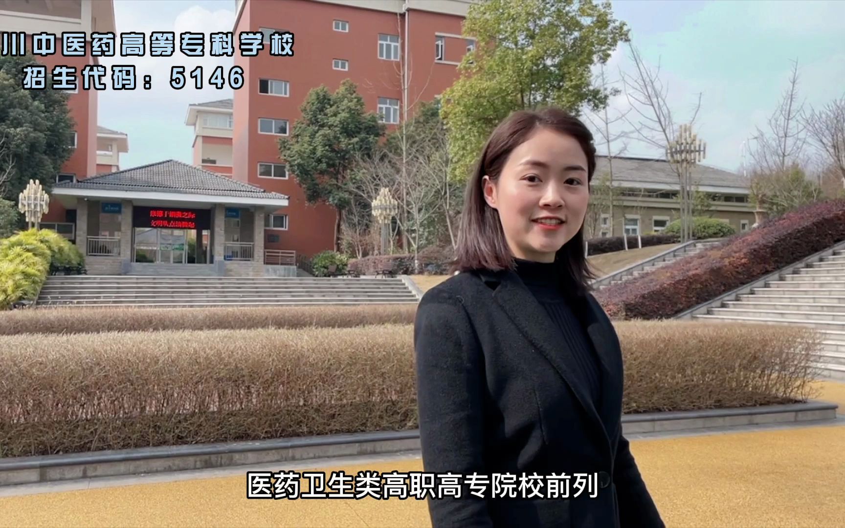 四川中医药高等专科学校2022高职单招探校