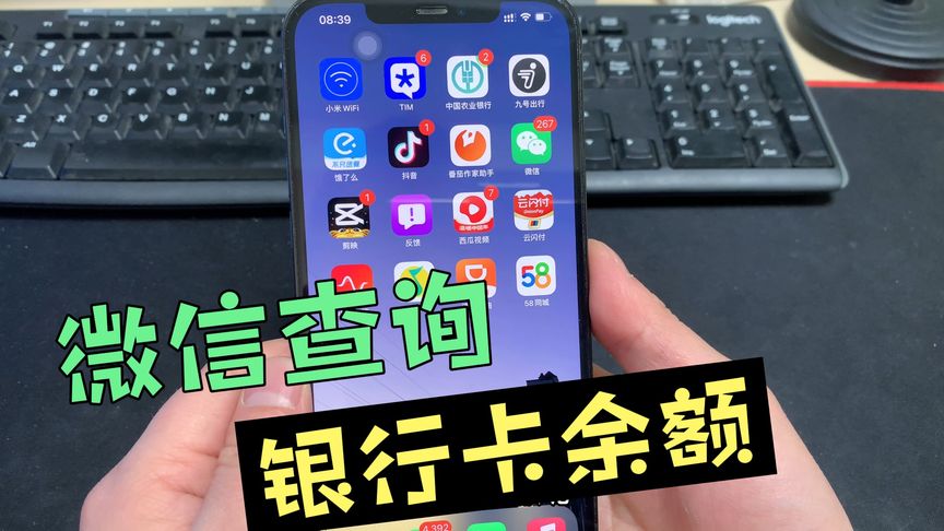 微信查询银行卡余额,简单方便,再不用花钱开通短信提醒了!