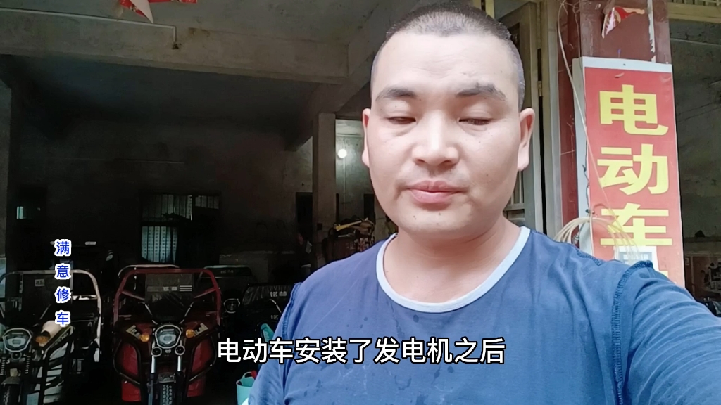 电动车安装发电机!电池如何正确使用?满意修车!电动车维修!