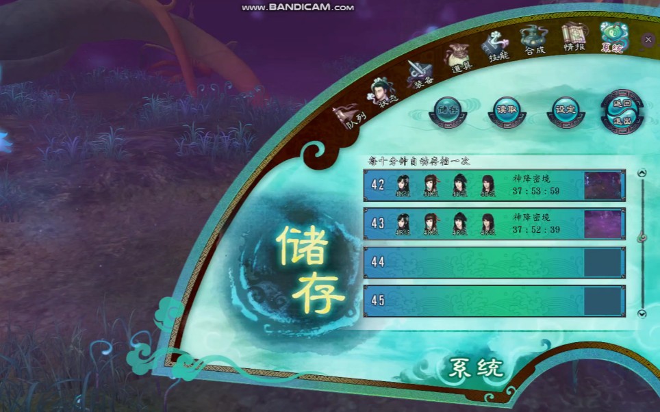 仙剑五前传 合成的小方法(bug) 困难模式更轻松