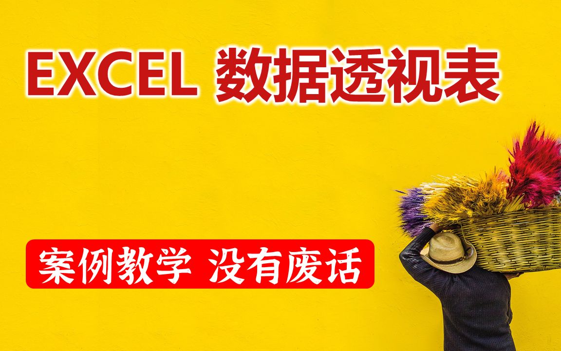 16.9数据透视表-切片器多表联动
