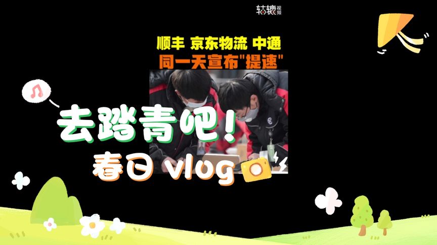 新的发展模式,主要以速度为圆