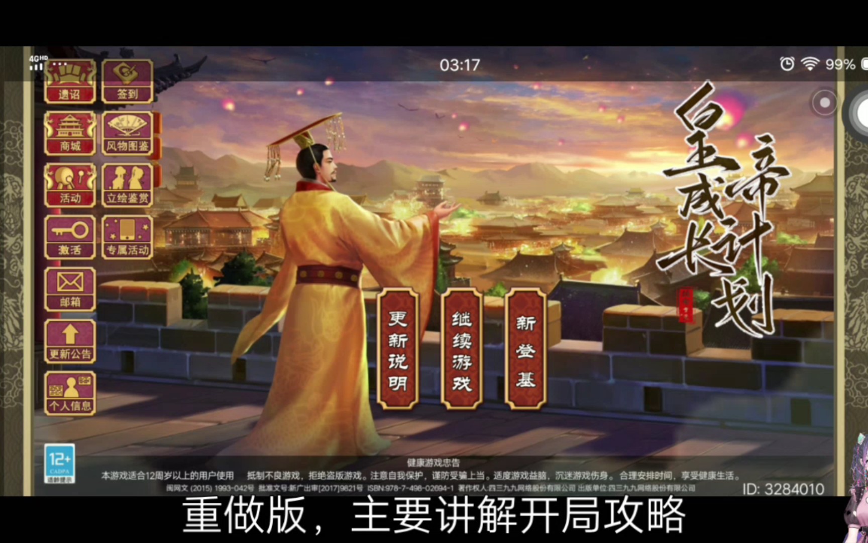【飞妹】皇帝成长计划2——新手向 开局攻略
