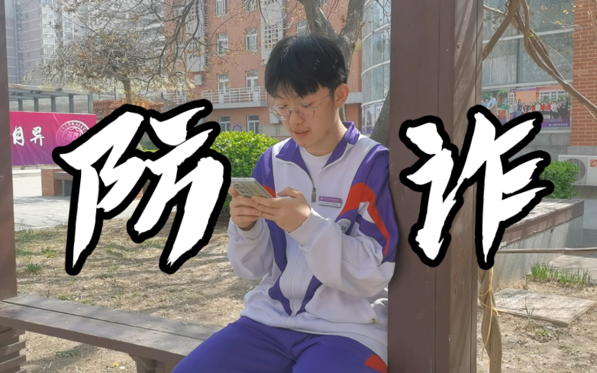...上头!看完这个二南开校园防诈宣传短片,我连夜下载国家反诈中心app…
