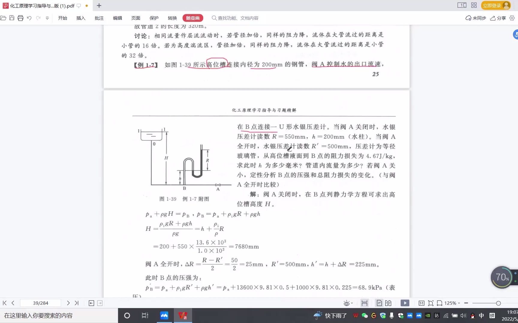 化工原理-流体流动-U型管压差计习题练习