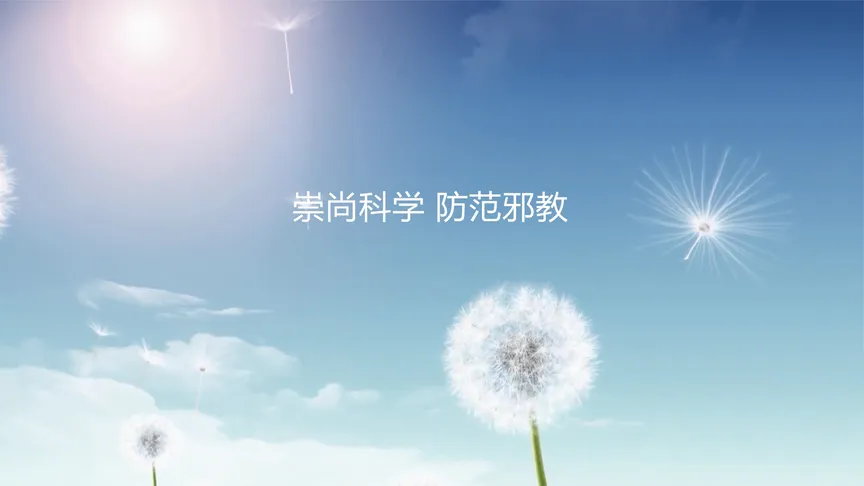 4.15国家安全宣传日反邪教微电影展演之一《识破邪教害人面目》