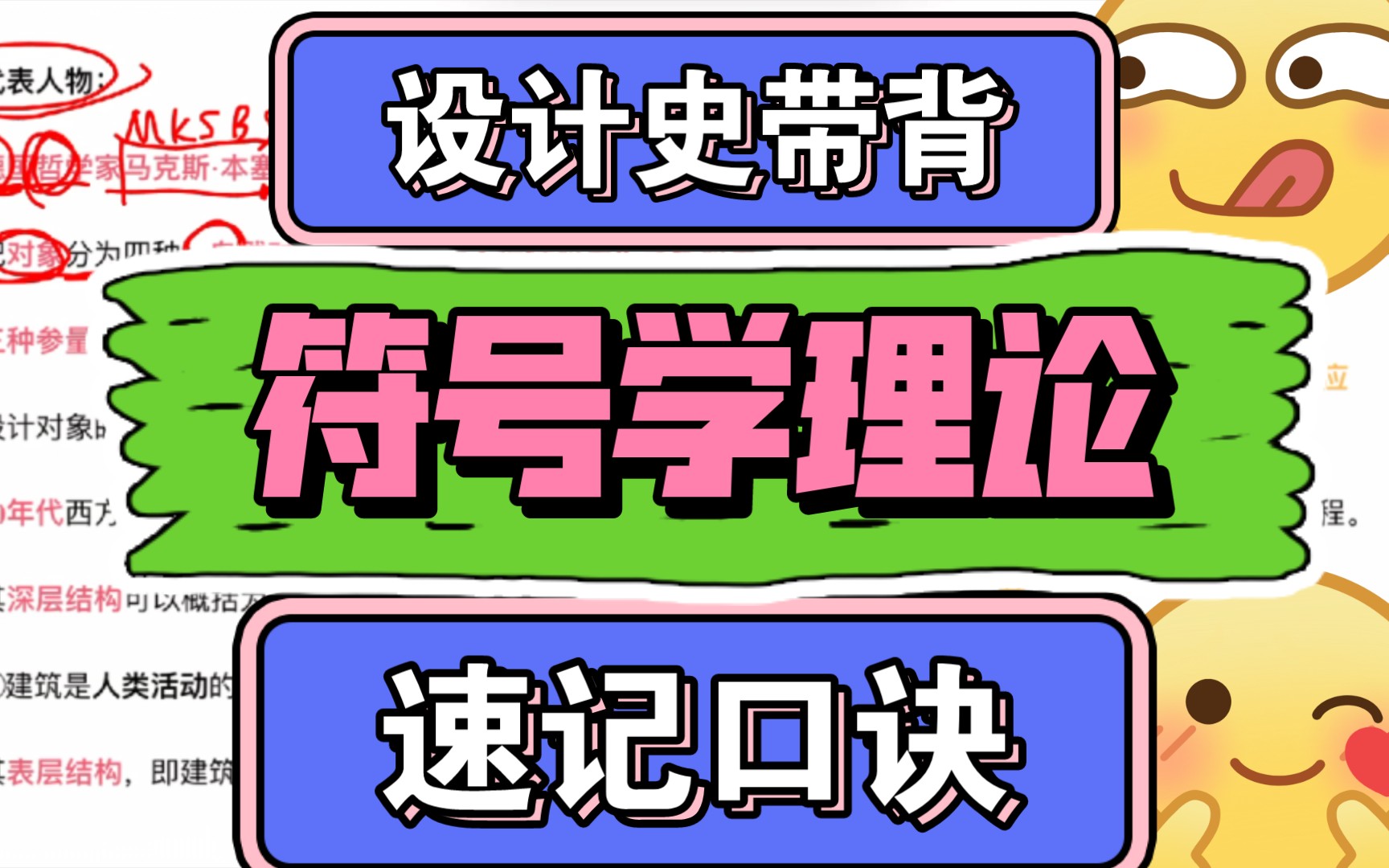 【符号学理论】艺术设计考研,设计史带背,设计学概论,世界现代设计史,...