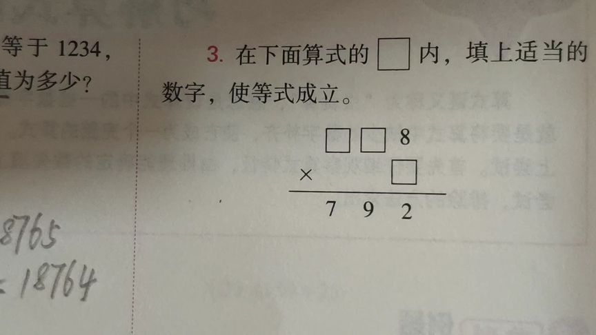 三年级算式迷,在下面算式的方框内,填上适当的数字使等式成立