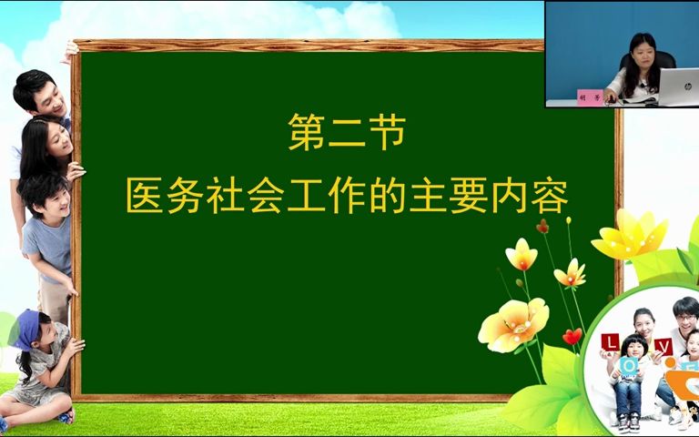 【2023】社会工作实务(初级)十三、医务社会工作