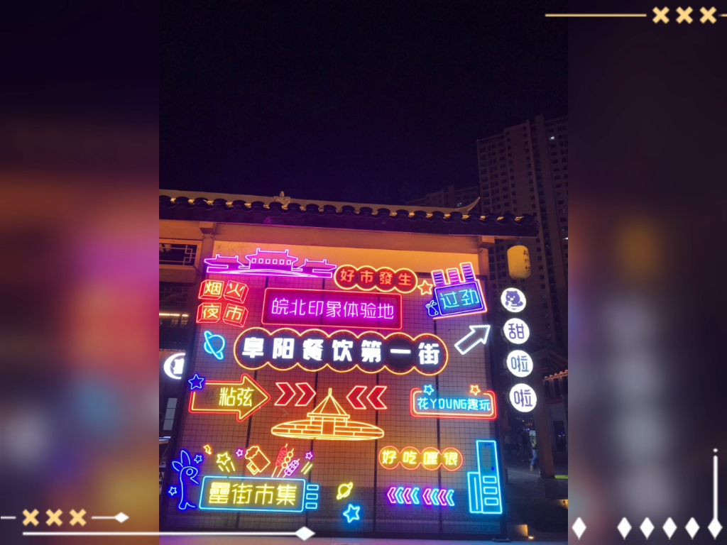 网红墙商业街步行街夜市美食街灯光美陈霓虹灯造型厂家制作