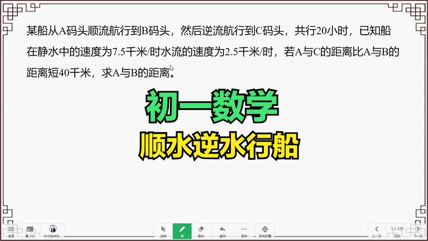 初一数学:期末考试,顺水与逆水的行船问题