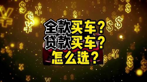 ...贷买车?哪个更划算?解锁车贷密码懒人必备万公式帮你计算利率有必回