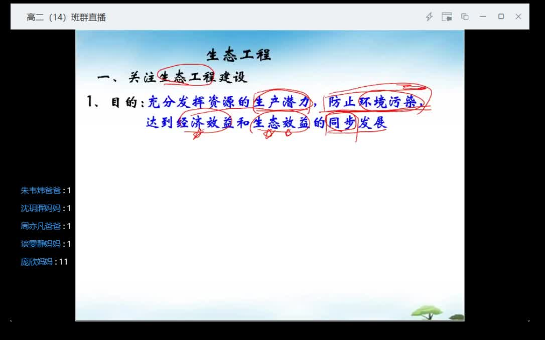 高中生物选修三—生态工程