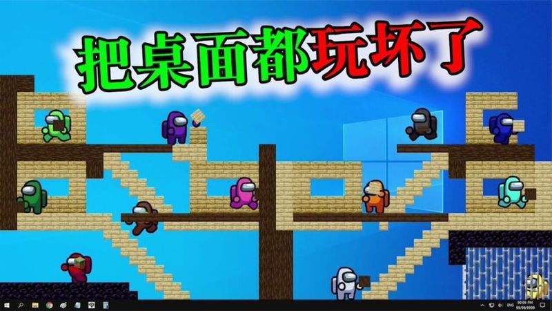 太空狼人杀:当太空人和内鬼来到电脑桌面!把桌面都玩坏了