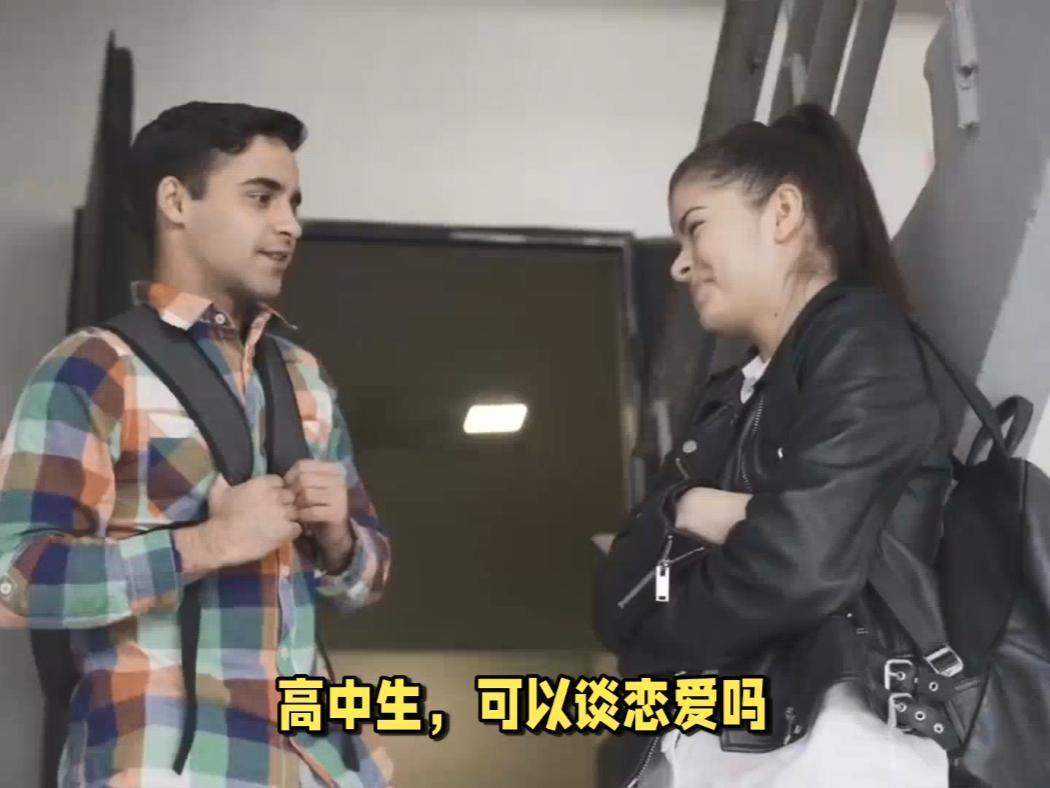 高中生,可以谈恋爱吗? #传统文化 #知识 #老六师傅