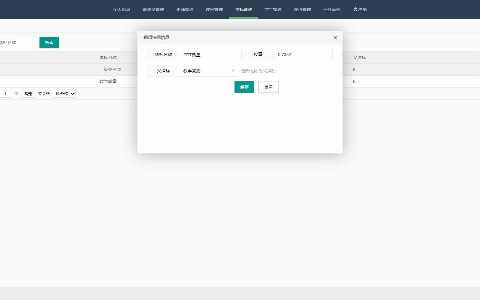 基于springboot的评分评教系统