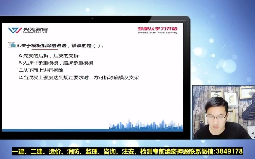 2021 二建建筑实务真题解析直播课