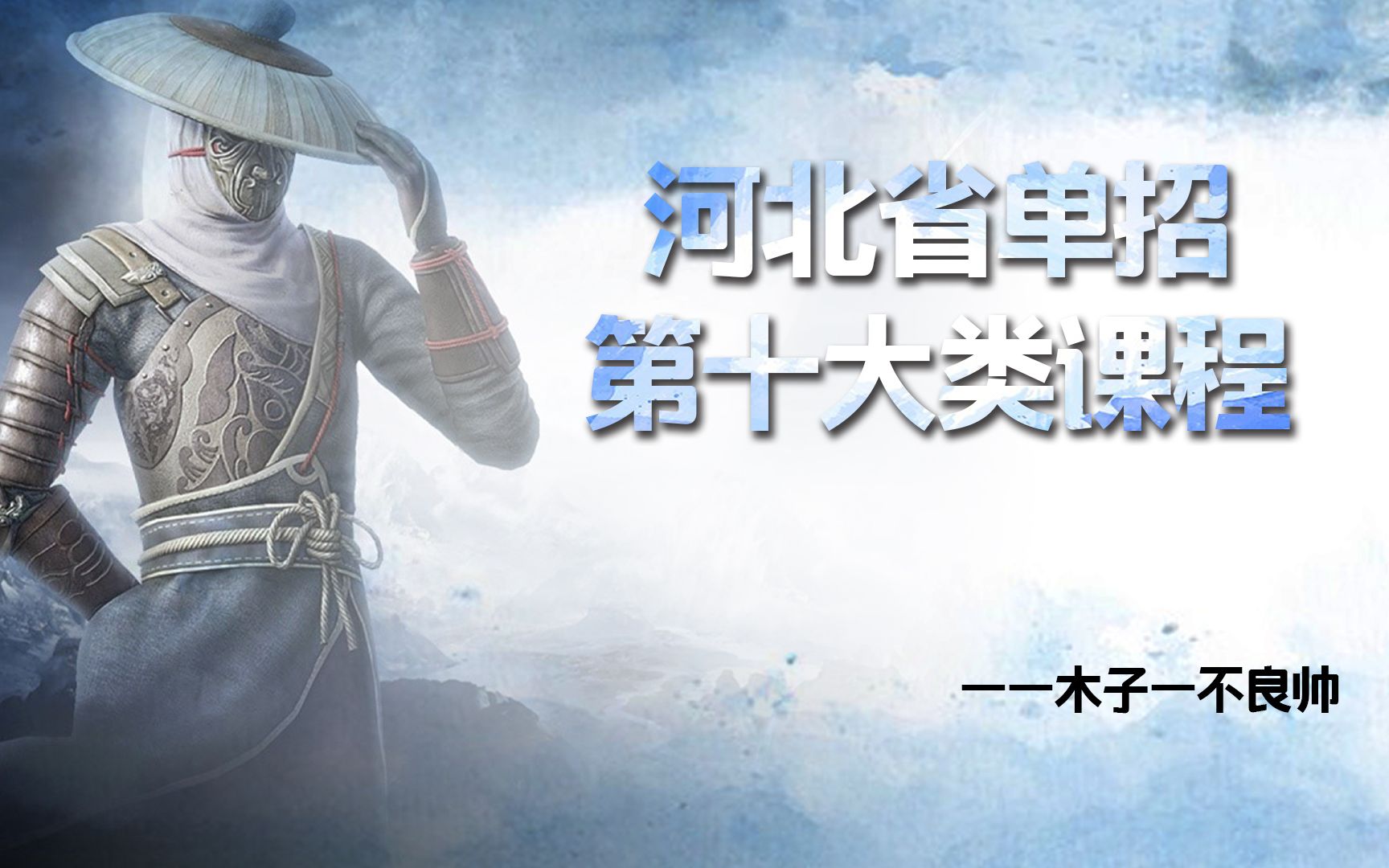 河北省第十大类单招课程-计算机网络