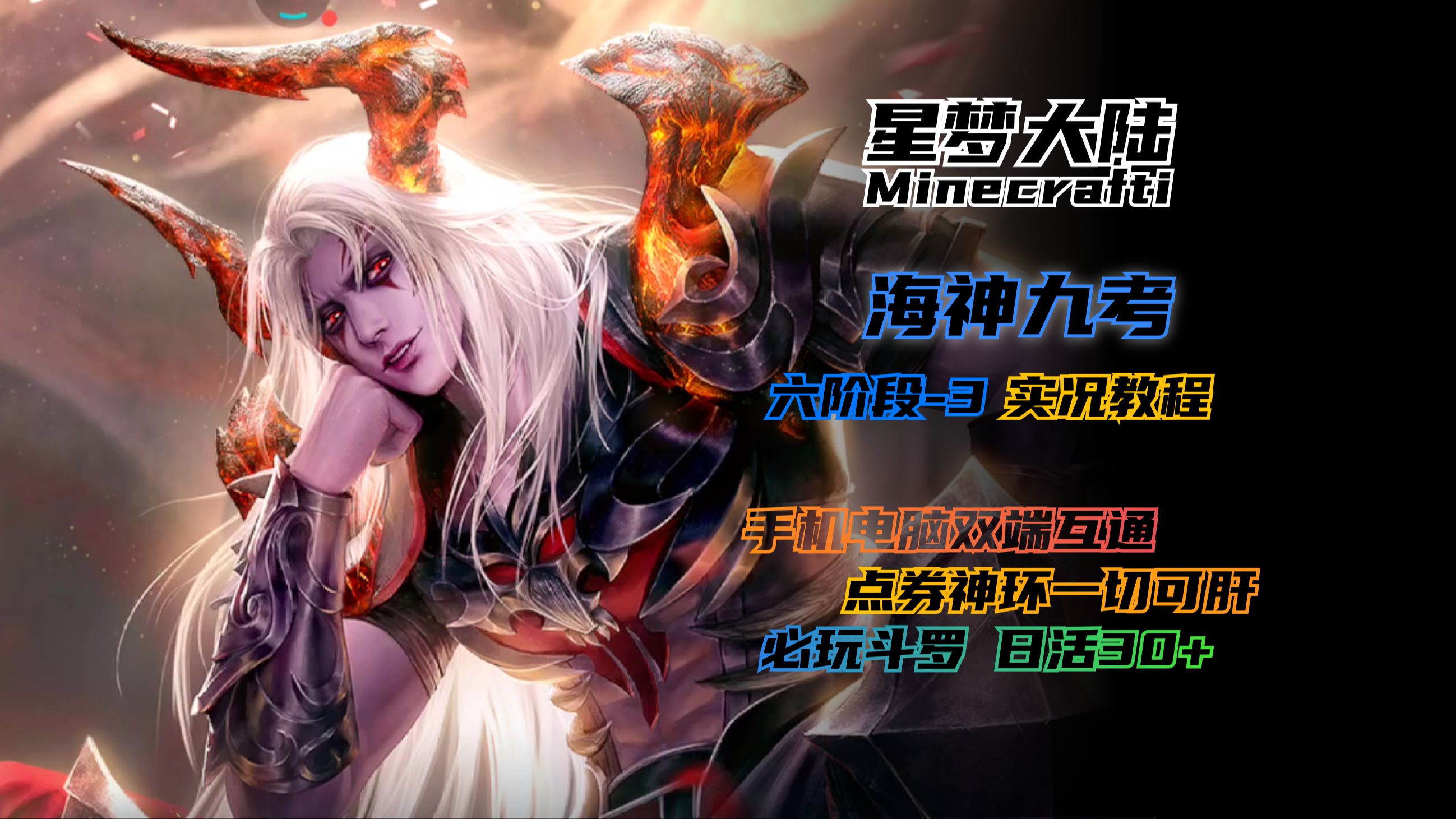 海神九考-六阶攻略-3 | 我的世界斗罗大陆RPG服务器,可肝点券,手机可...