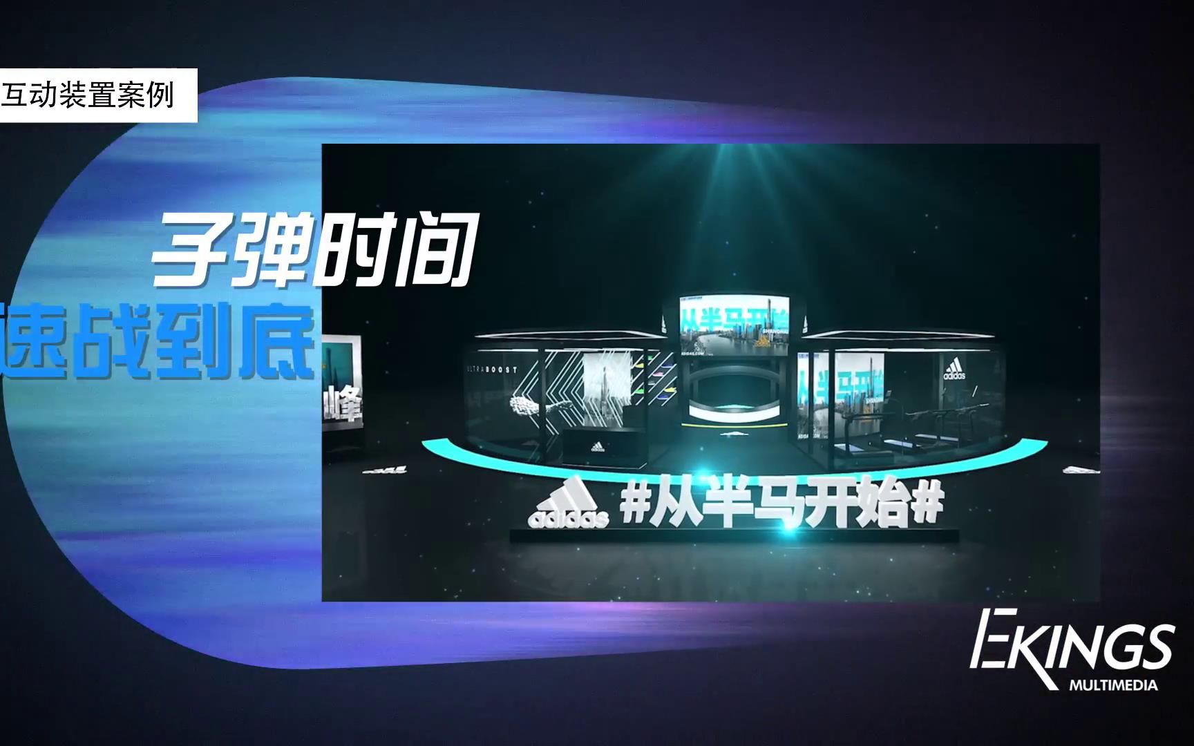 Adidas阿迪达斯 | 子弹时间 速战到底