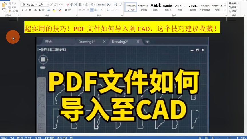 超实用的技巧！PDF文件如何导入到CAD，这个技巧建议收藏！