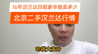 最保值SUV车型丰田汉兰达,看16年6万公里的车还能值多少