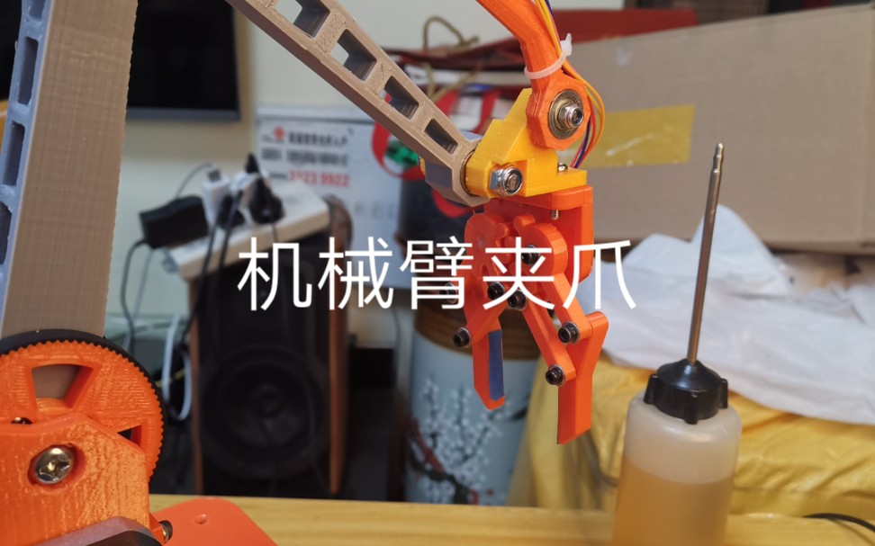 三、小歪机械臂夹爪