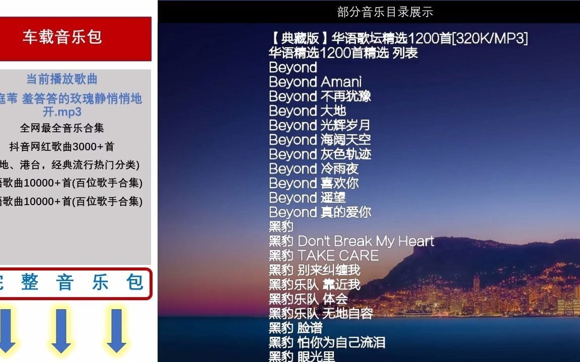 2024-2024车载音乐打包下载-车载音乐下载mp3百度云盘