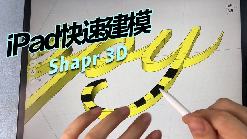 虎虎生威,Shapr3D 文字项链建模