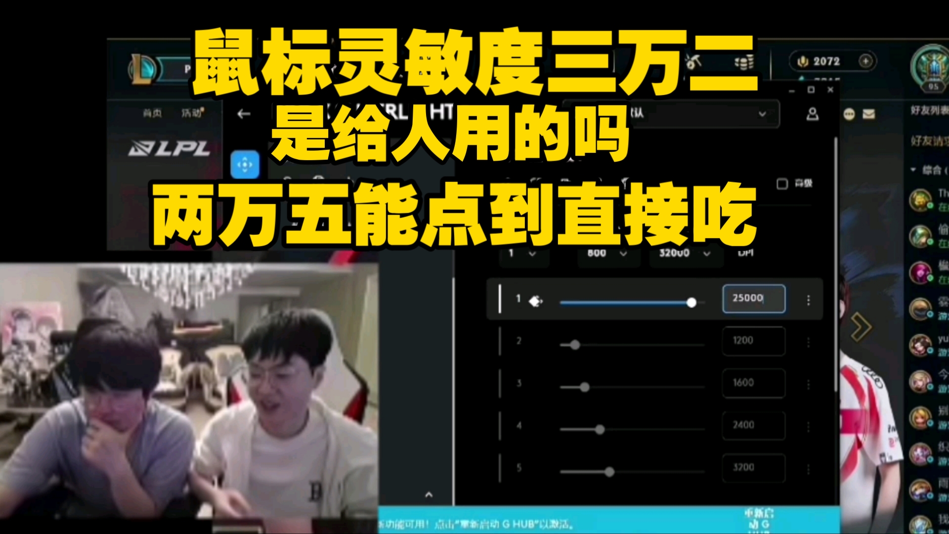 姿态汤圆测试鼠标灵敏度.姿态:两万五能点到我直接吃,三万二是给人用...