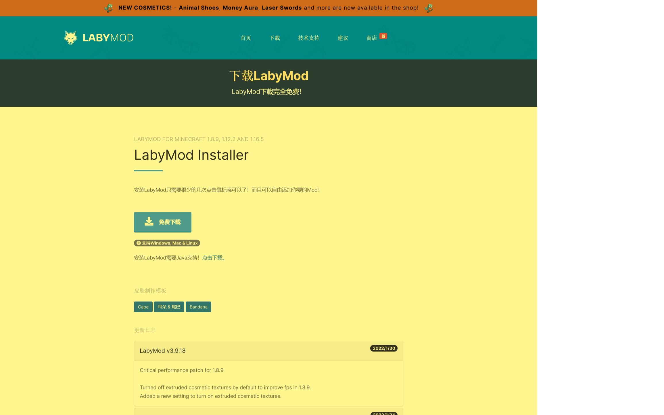 【俊俊135】我的世界客户端labymod端下载+安装