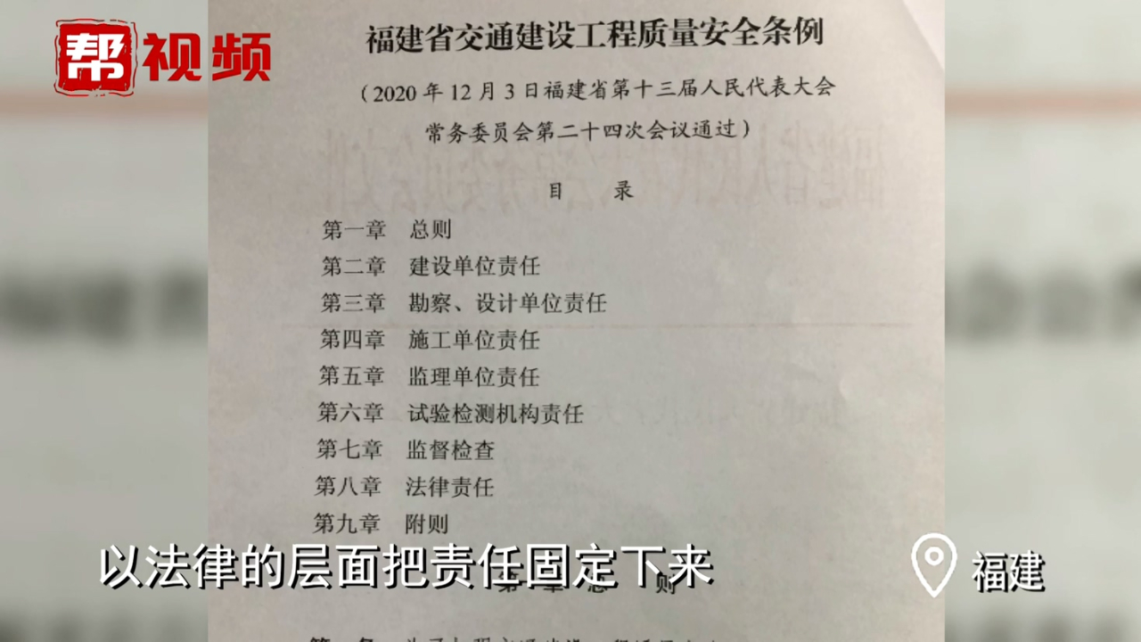 明确责任填补立法空白!福建省2021年实施这项交通建设新条例