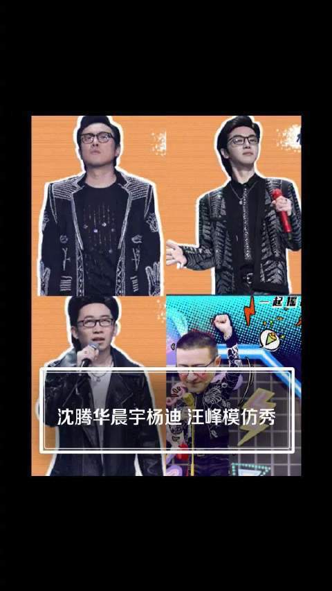 沈腾华晨宇杨迪汪峰模仿秀,神形皆备太搞笑了!#歌手第四期两首周杰伦...