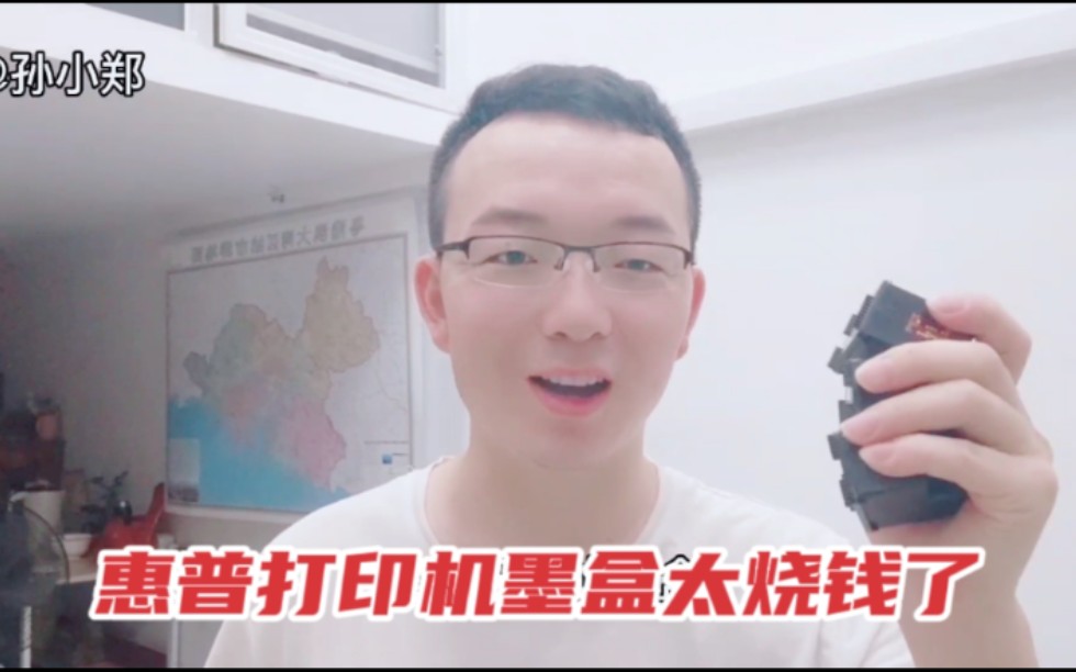 孙小郑:惠普打印机墨盒太烧钱!你们说呢?果然惠普靠墨盒赚钱啊