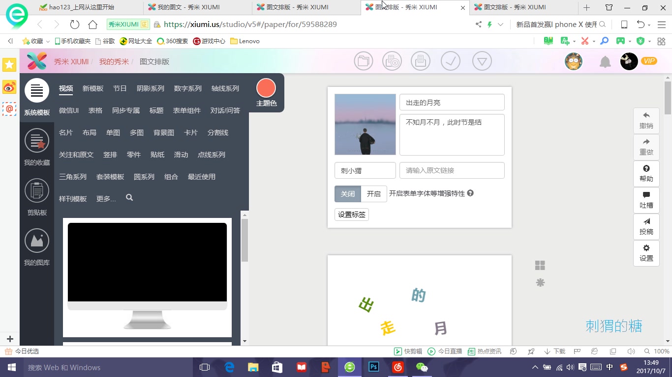 刺猬的糖——秀米排版:隐藏布局和横版设计