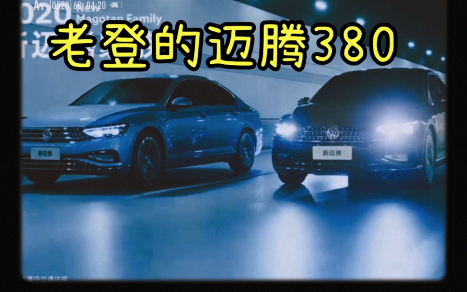 一汽大众全新迈腾宣传片
