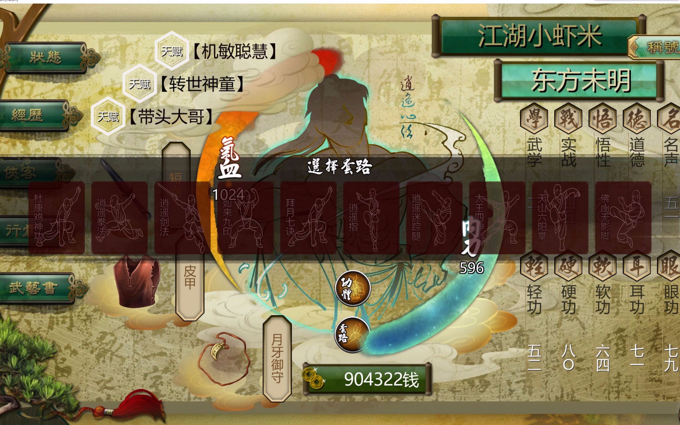 《侠客风云传》UI修改教程