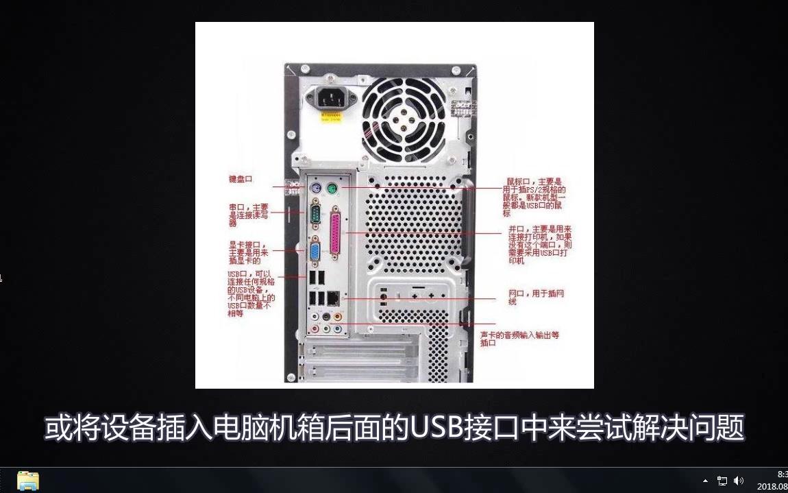 一分钟带你了解电脑usb接口没反应