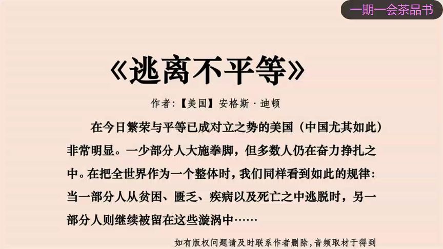 经典社会学经济著作《逃离不平等》