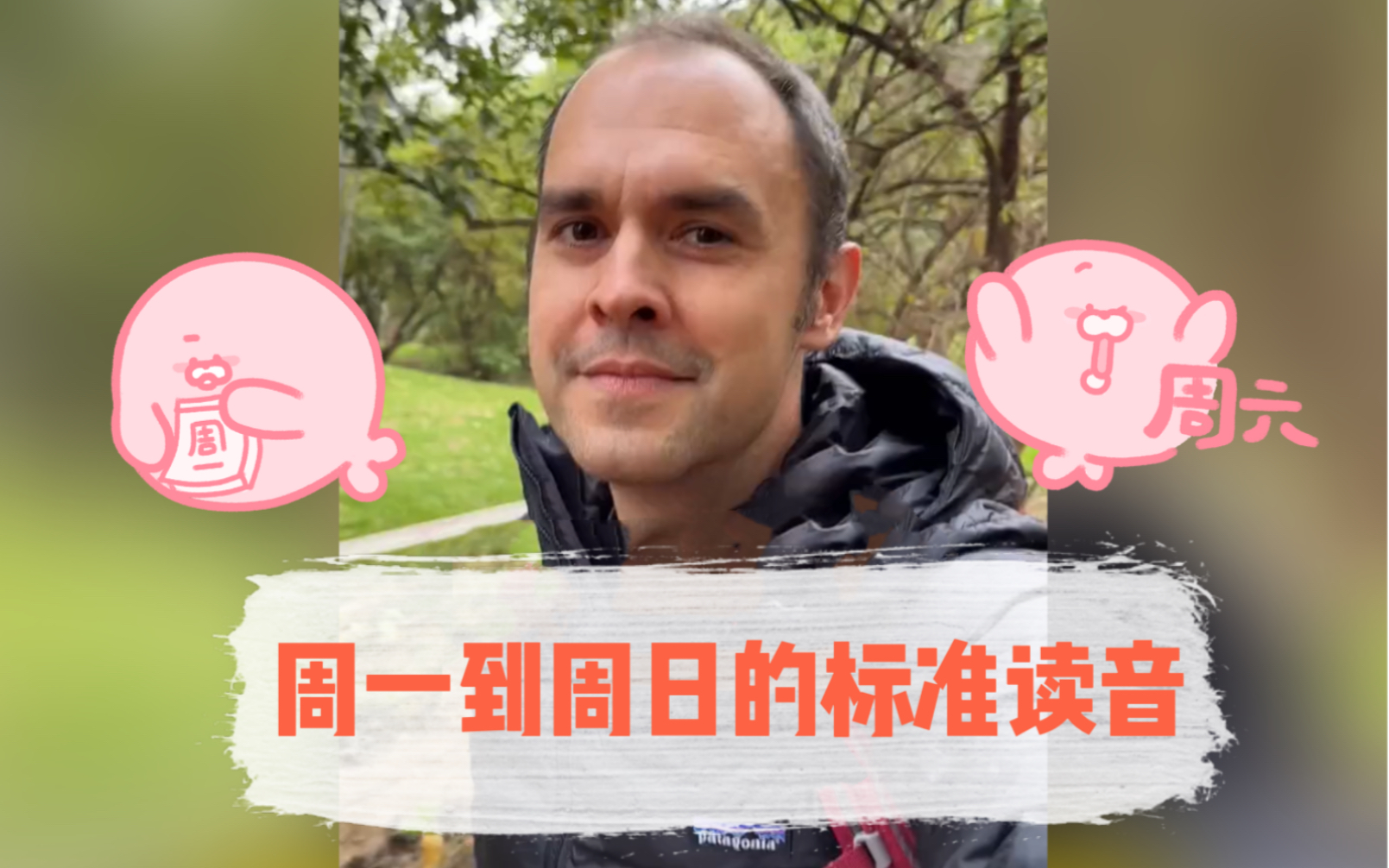 星期一到星期天的标准读音,你学会了吗?