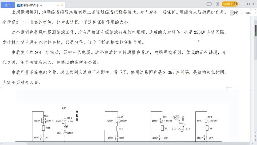 第13集 摇表接线后的保护作用#电气 #风电 #光伏