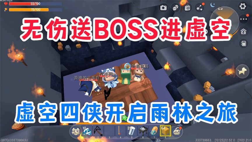 迷你世界搞笑兄弟生存14:无伤送BOSS进虚空,搞笑四娃进军雨林