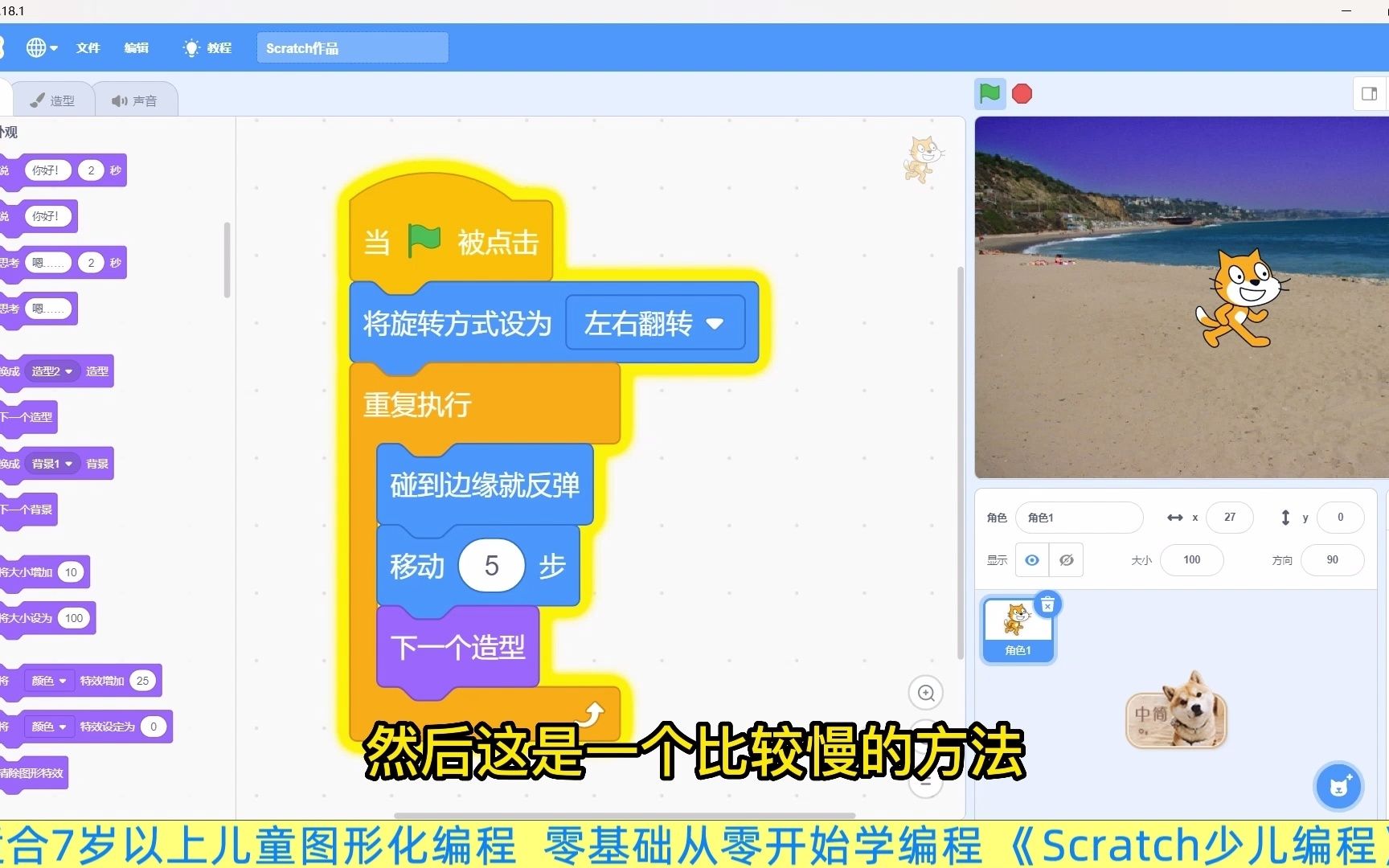 淘气的小猫咪:Scratch少儿编程