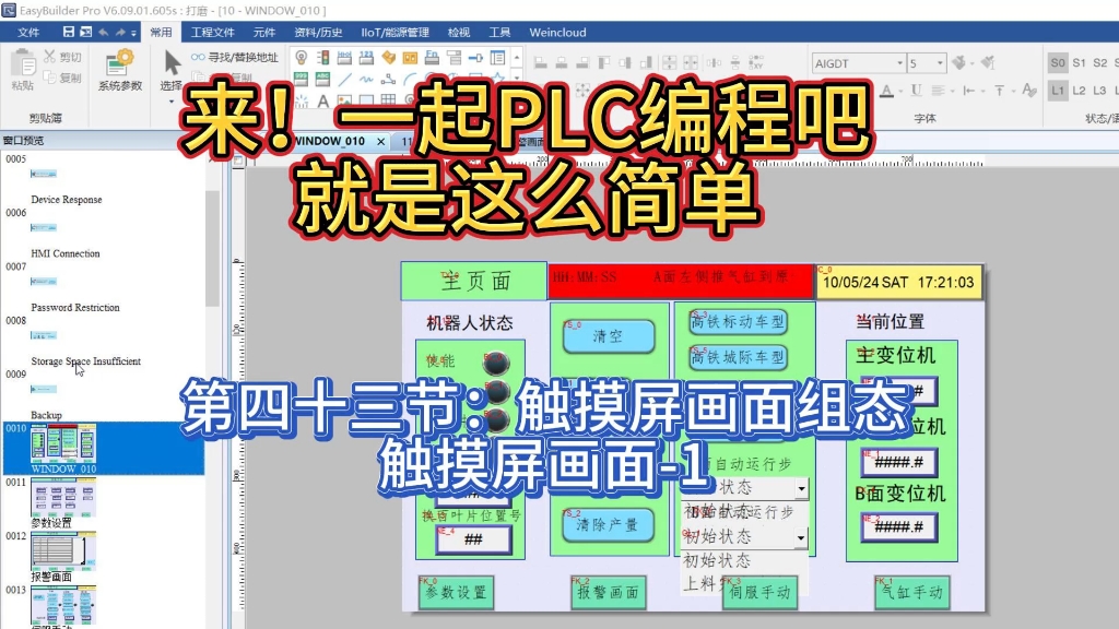 西门子博途1200PLC与威纶通触摸屏以太网通讯