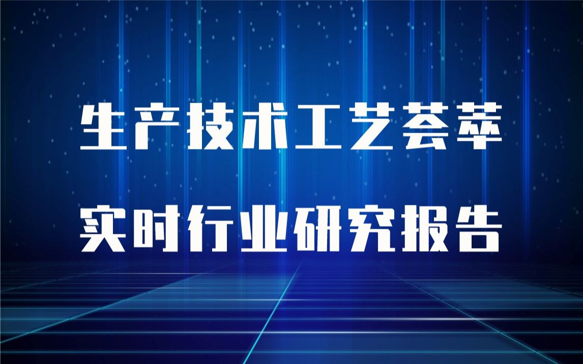 【实时版】过氧化氢消毒液消毒剂生产技术工艺荟萃与过氧化氢消毒液...