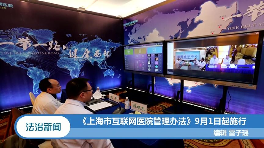 《上海市互联网医院管理办法》施行后,这5个点不予受理