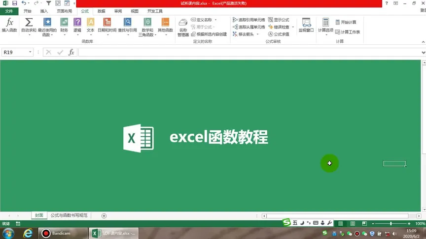 EXCEL函数教程-第一讲公式函数书写规范