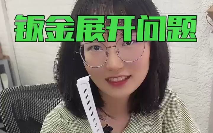 非参模型如何在UG软件中用钣金模块展开,记住这个操作就好了!