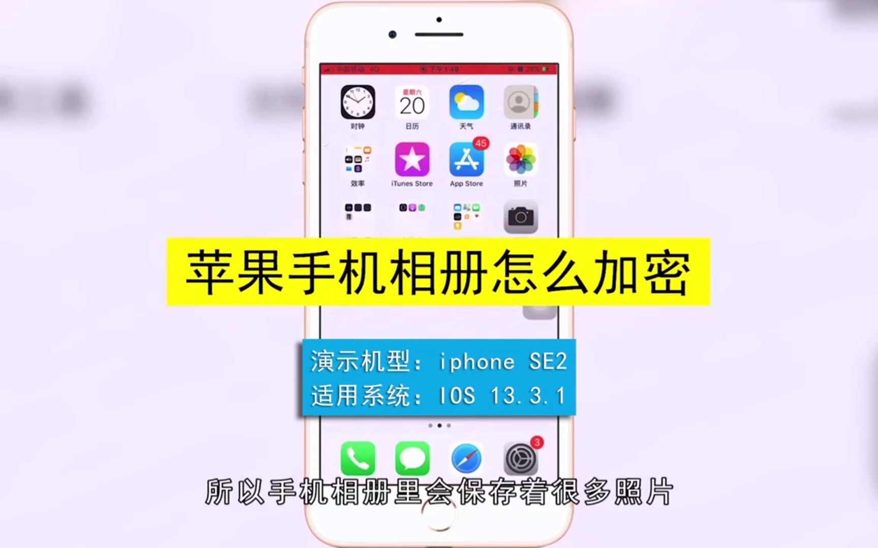 苹果手机的相册要怎么样加密,苹果手机的相册加密